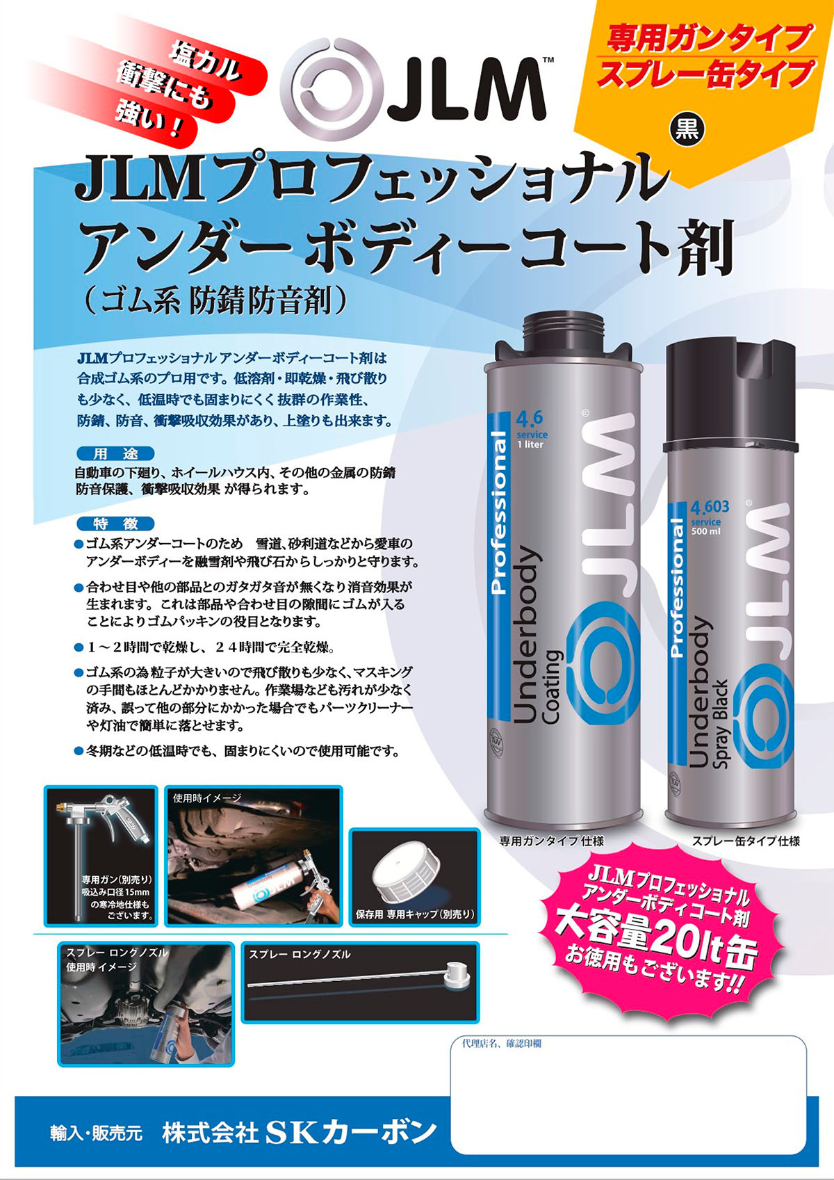 JLM アンダーコート 黒 – 株式会社村田塗料店